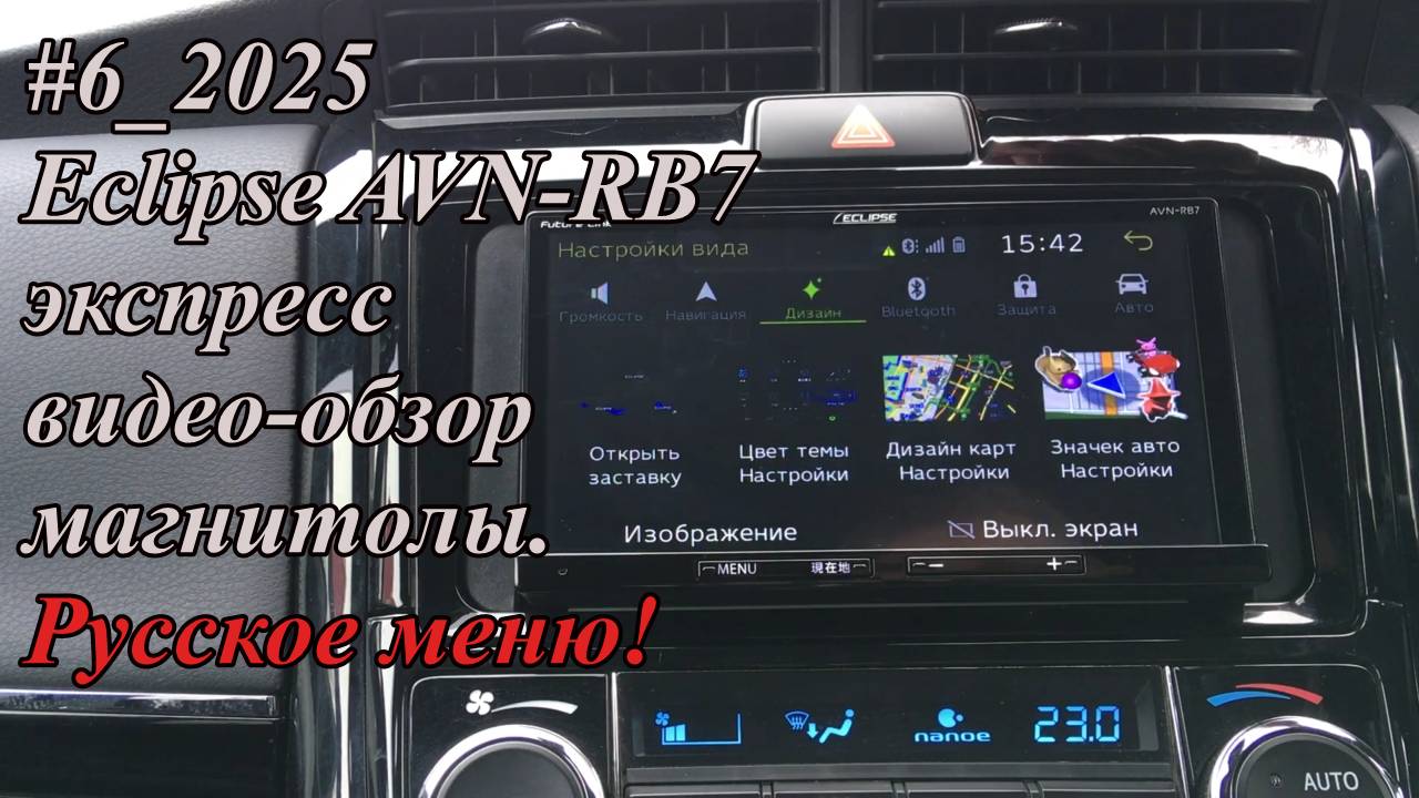 #6_2025 Eclipse AVN-RB7 экспресс видео-обзор магнитолы. Русское меню!
