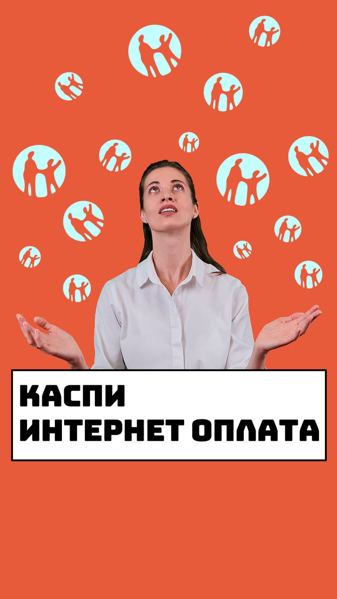 Каспи интернет оплата