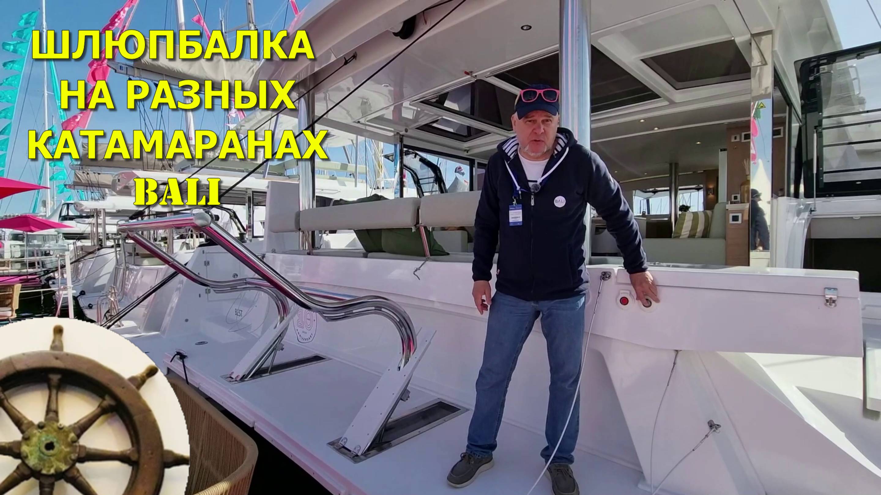 Шлюпбалки на разных Bali⚓️