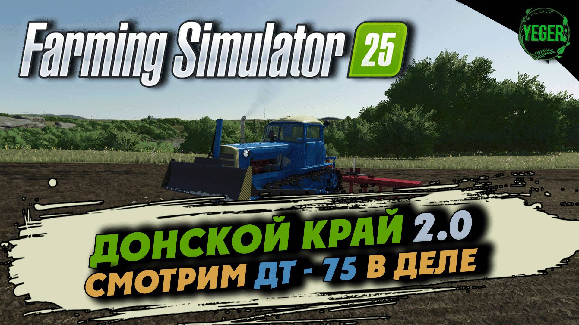Смотрим ДТ-75 в работе - карта "Донской Край 2.0" #farmingsimulator25 #fs25| 14