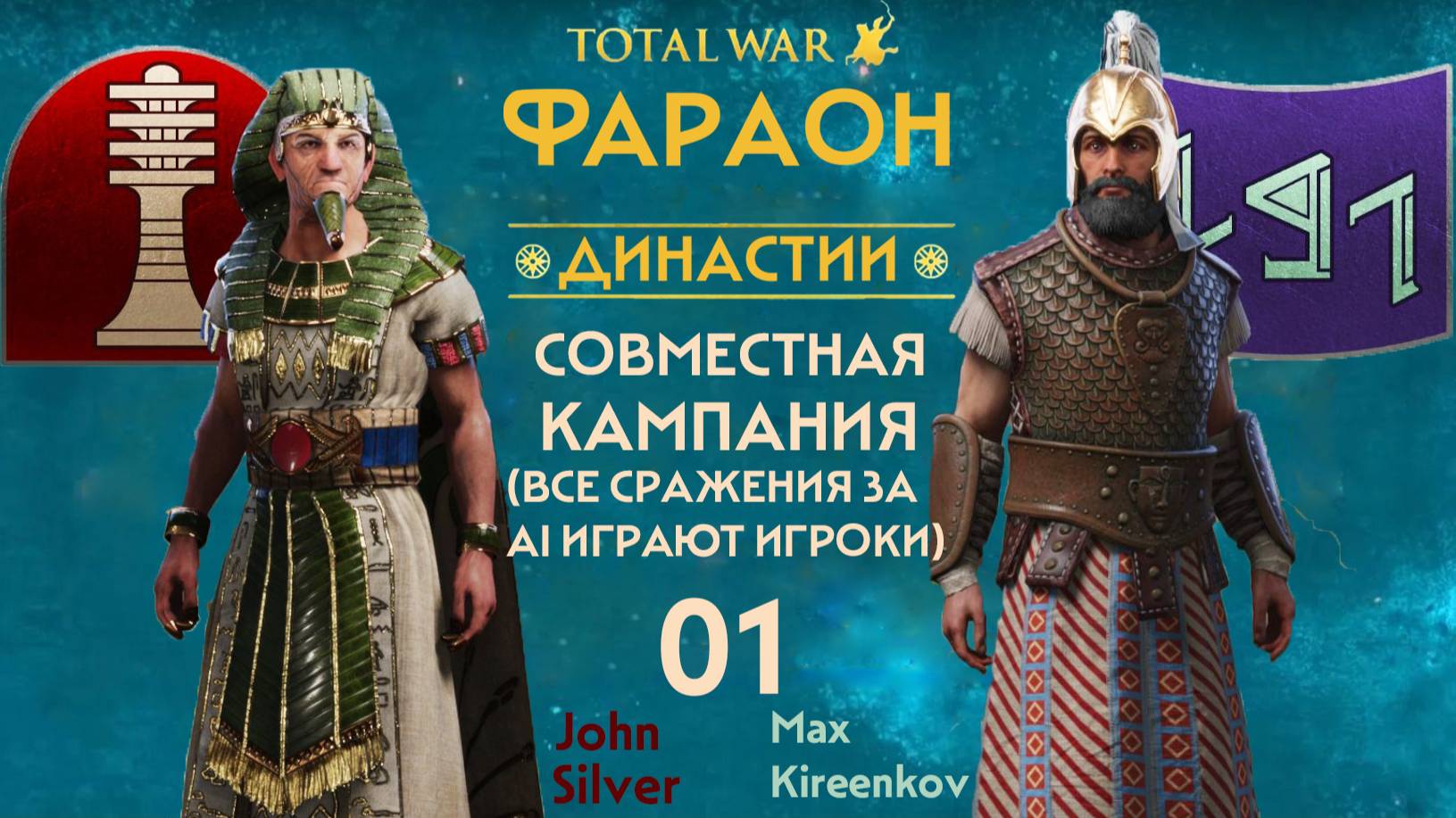 01. TW PHARAOH Dynasties (Кооп):  Мернептах - Библ .