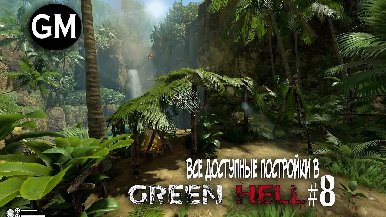 GREEN HELL / Всё построил, всё сделал) (завершающая серия)  #8 ( прохождение Грин Хелл )