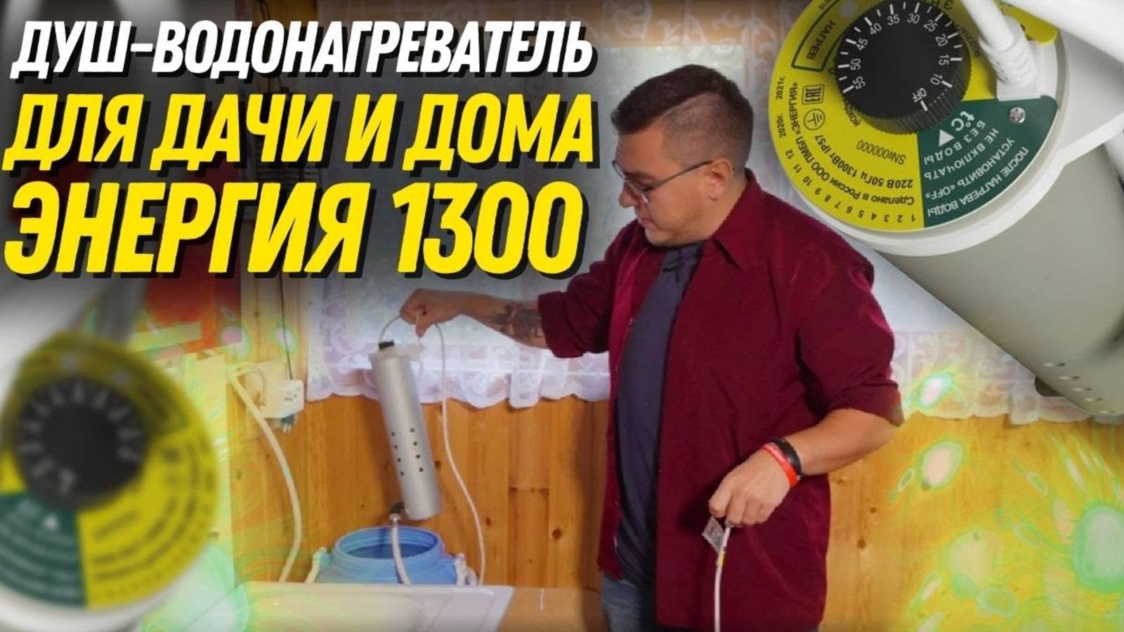Что подарить - Мобильный водонагреватель решение проблемы горячей воды!