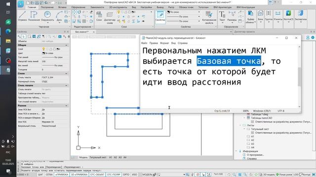 NanoCAD базовый модуль