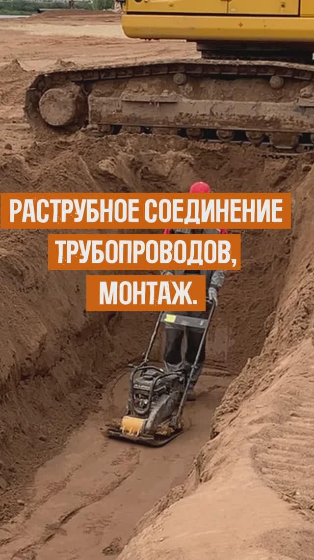 Монтаж канализации из труб с раструбным соединением