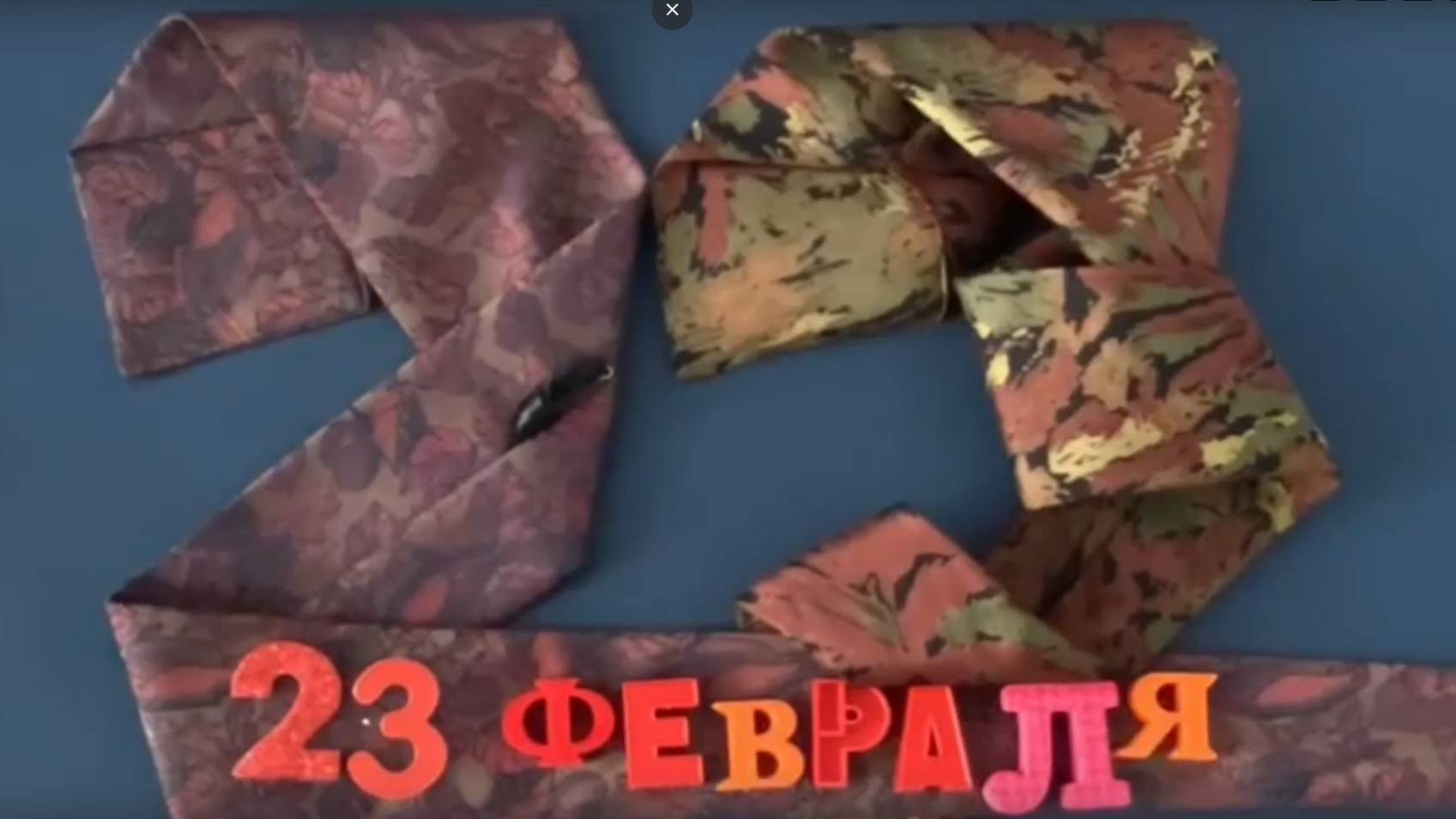 Поздравительная открытка к 23 февраля