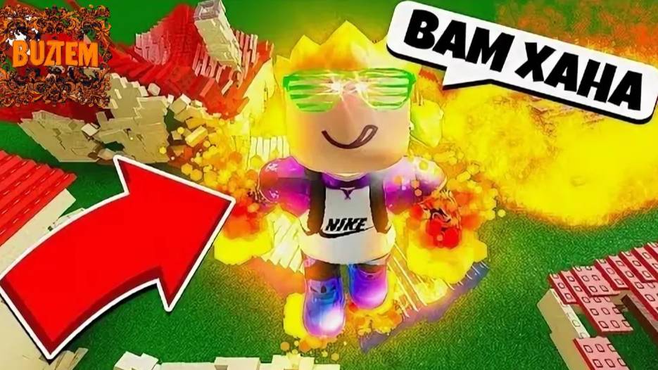 ROBLOX /\ РОБЛОКС  уничтожить роблоксию! Сломай виртуальный мир!