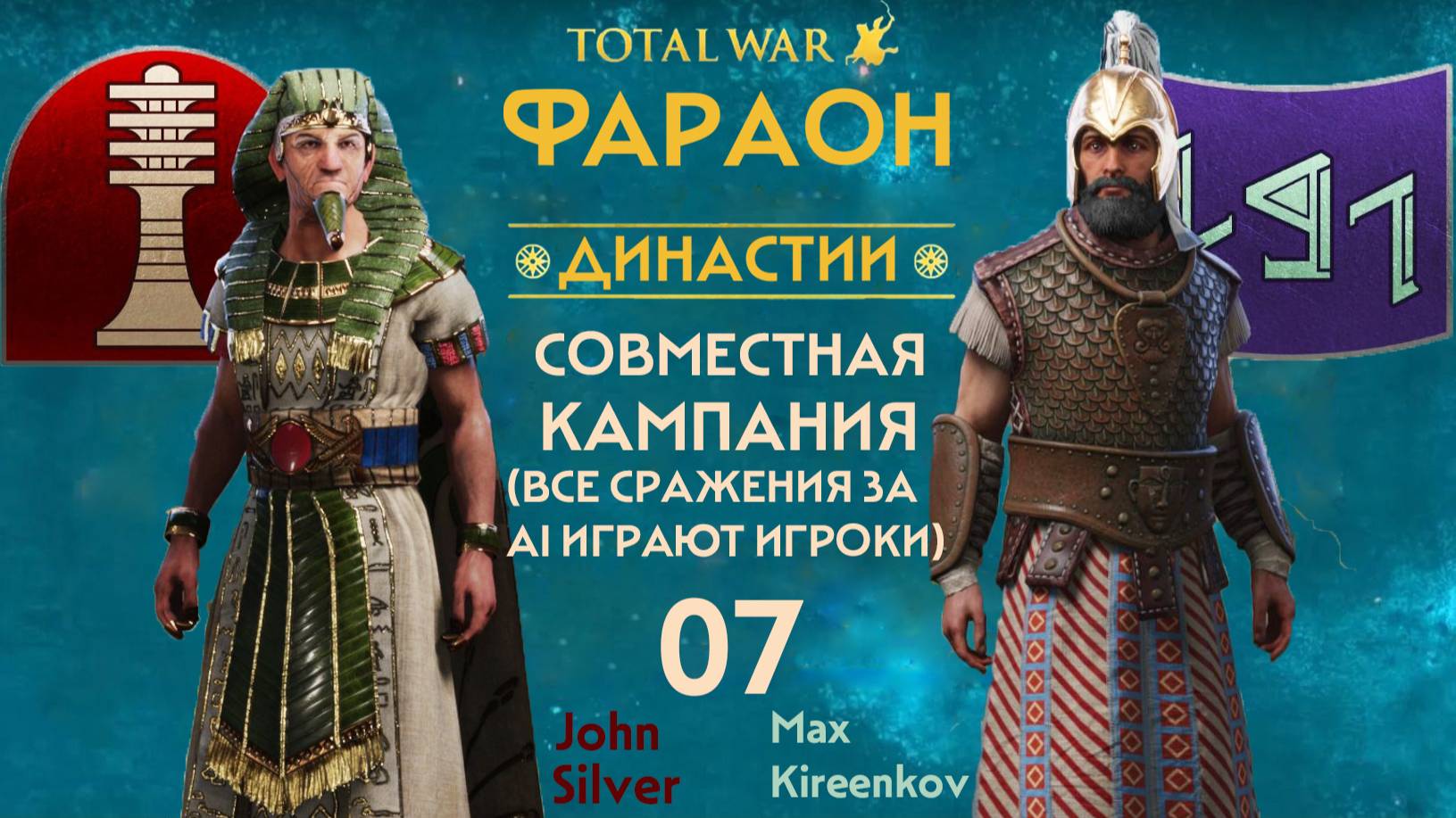 07. TW PHARAOH Dynasties (Кооп):  Мернептах - Библ .