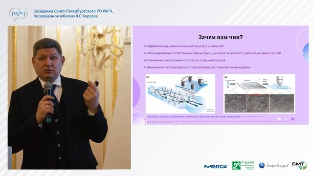 Результаты применения микрожидкостных чипов в программах ВРТ.