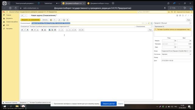 Вебинар по системе ЭДО от 27.02.2025г.
