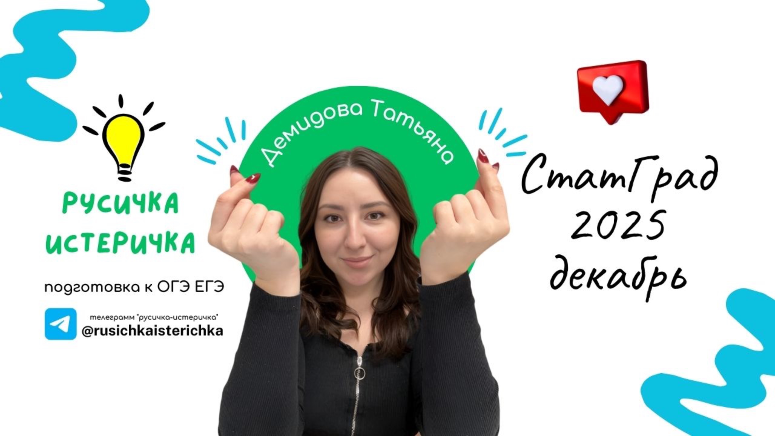 |Разбор вариантов ЕГЭ по русскому 2025 |ноябрь статГрад| ЕГЭ| Русский язык с русичкой-истеричкой|