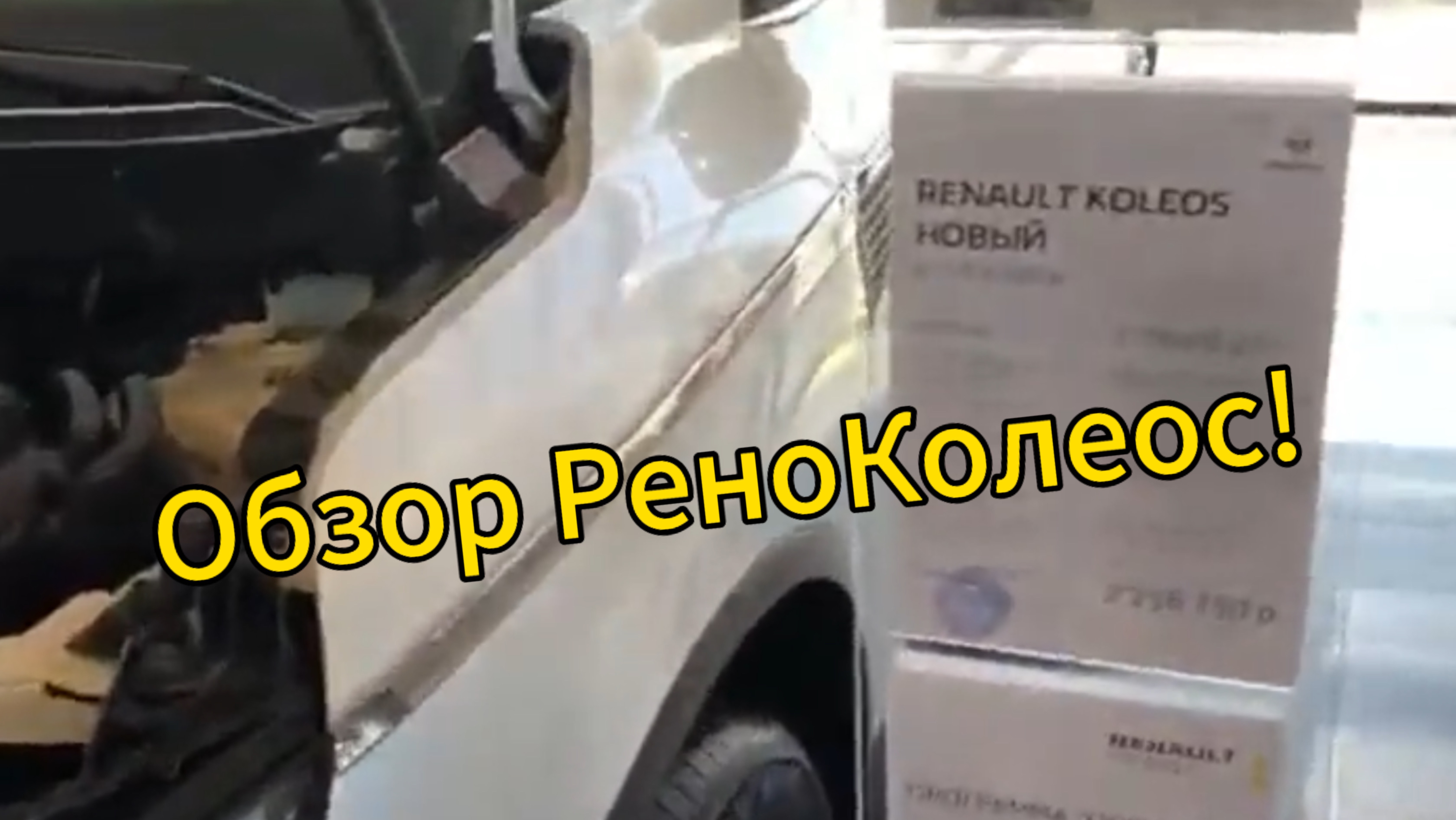 Новый RENAULT KOLEOS!