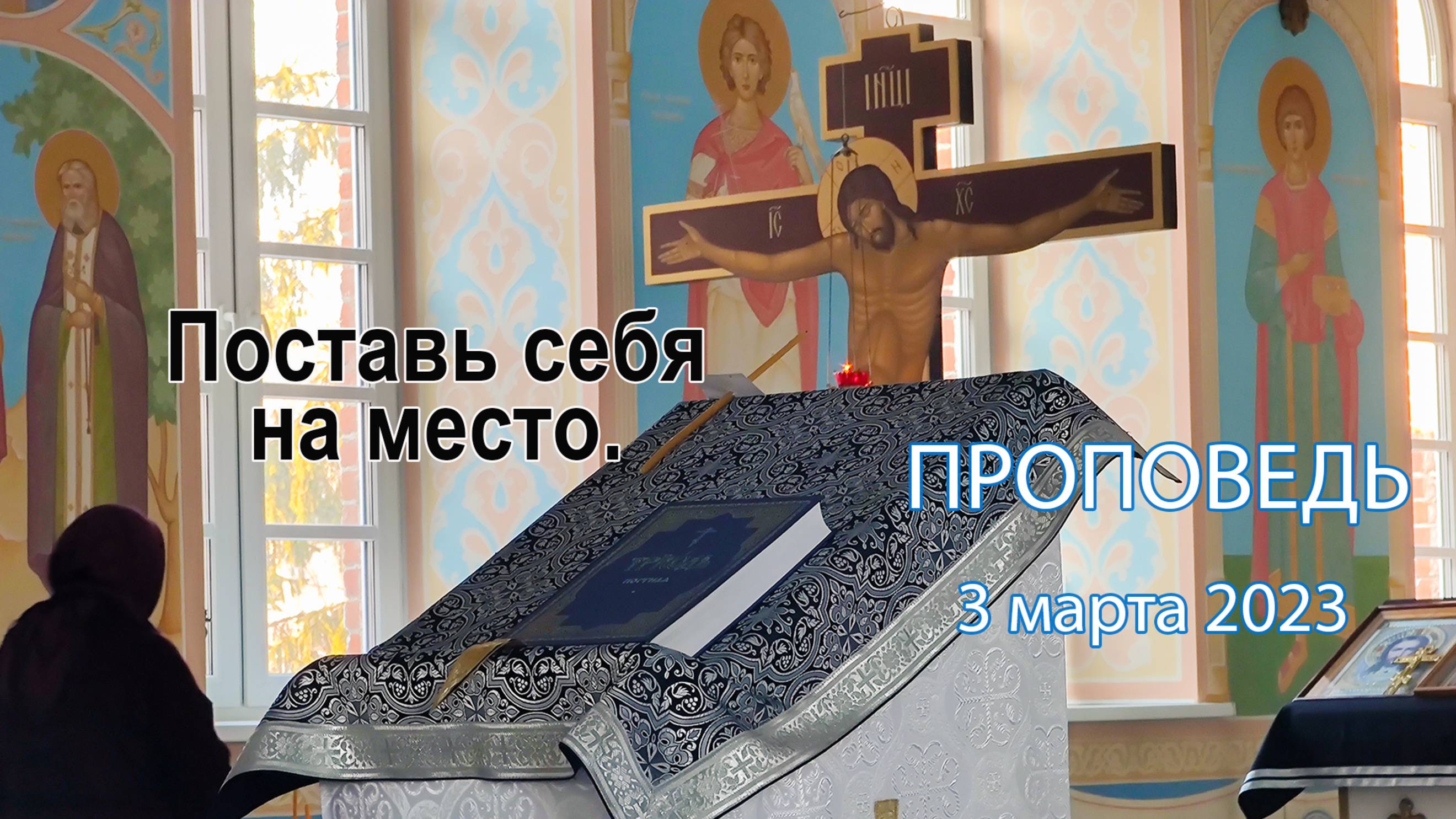 Поставь себя на место