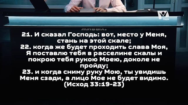 Может ли человек увидеть Бога __ Феликс Понятовский