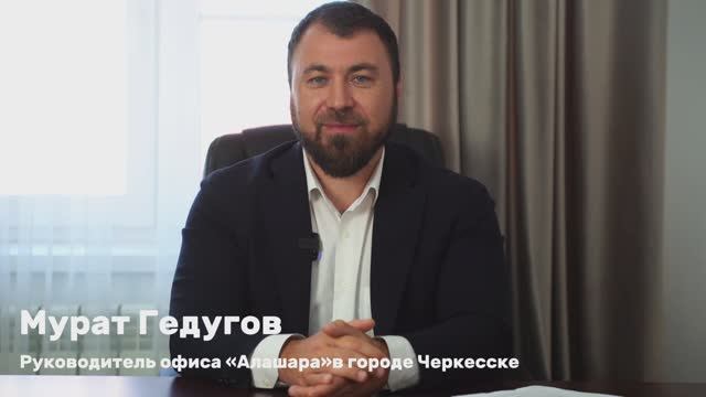 Мурат Гедугов, руководитель обособленного подразделения в г.Черкесске.