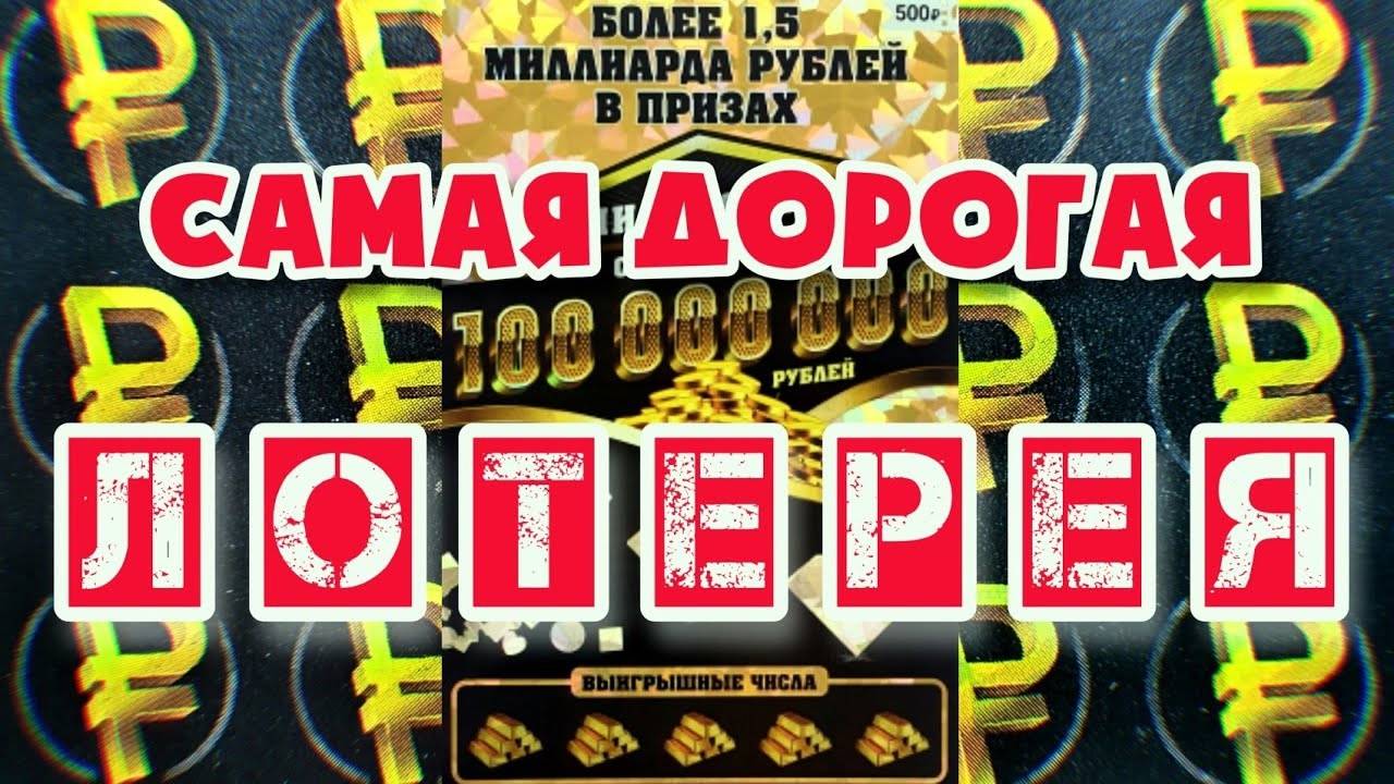 Самая Дорогая Лотерея в России, Миллионер от Столото