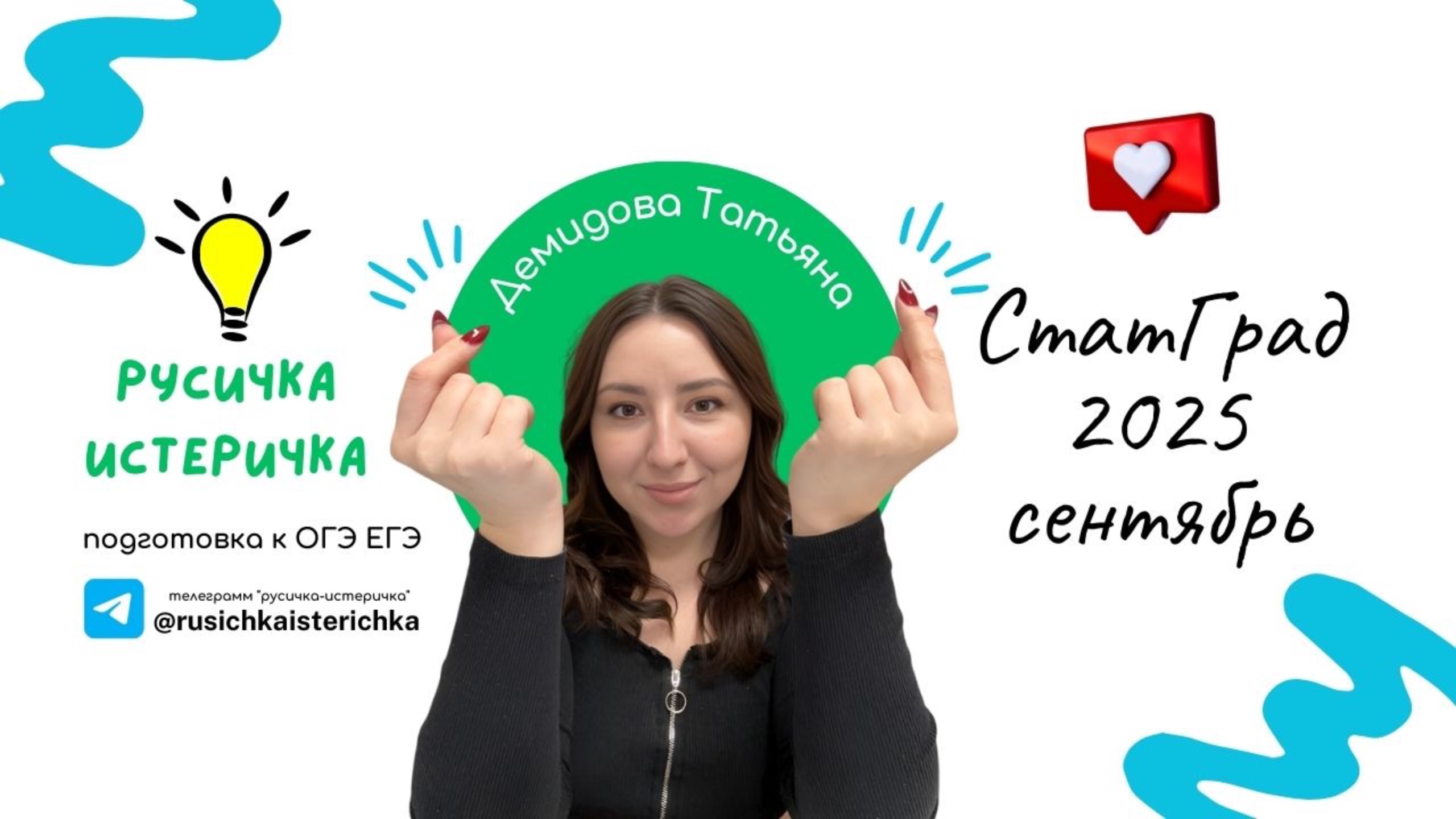 |Разбор вариантов ЕГЭ по русскому 2025 |сентябрь статГрад| ЕГЭ| Русский язык с русичкой-истеричкой|