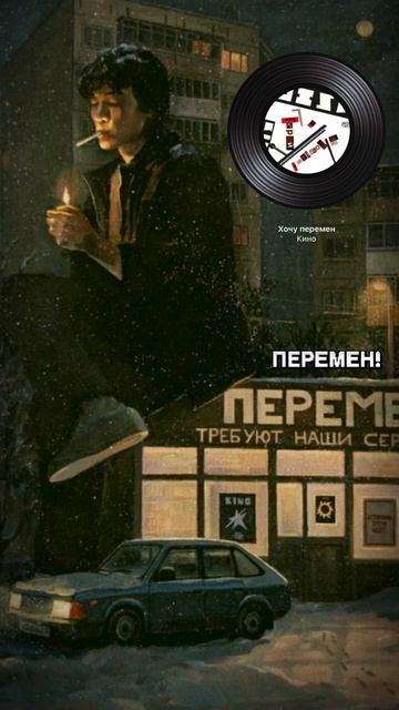 Перемен