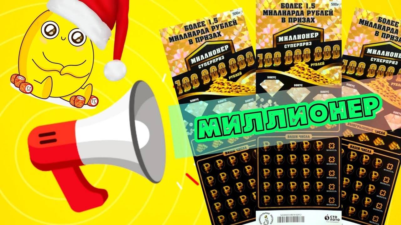 Рискнул Чтобы Выиграть, Купил ДоРоГуЩиЕ Лотерейные Билетики МИЛЛИОНЕР