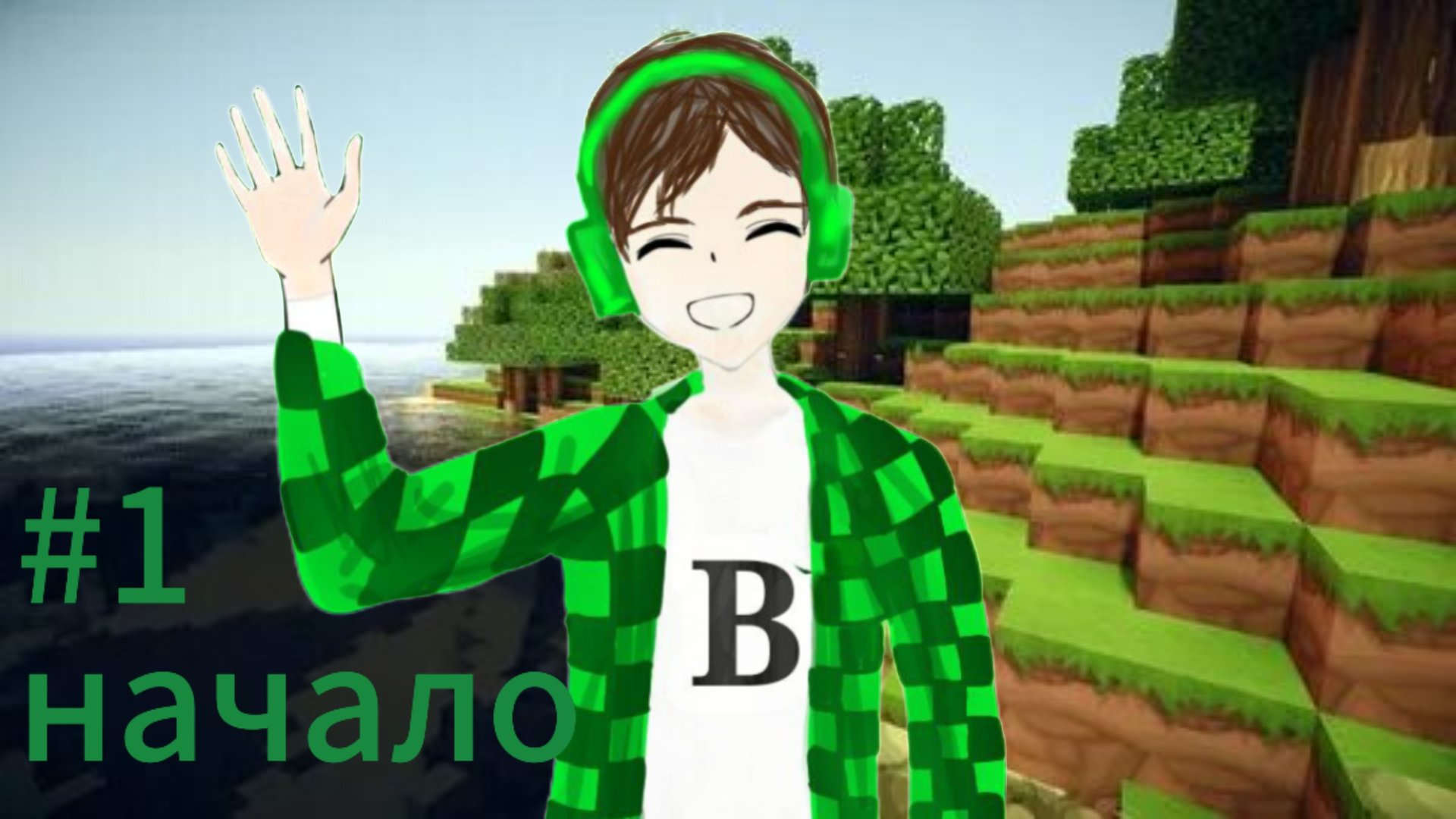 ЭНДЕР ВОВАХ #1 Начало  МАЙНКРАФТ СЮЖЕТ