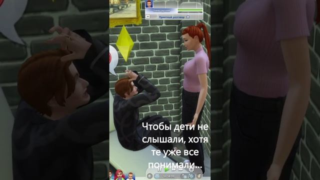 Развод💔 [Геймплей Симс 4] #sims4nocc #sims4 #prostodasha#shorts#ideasims4#gameplay#
