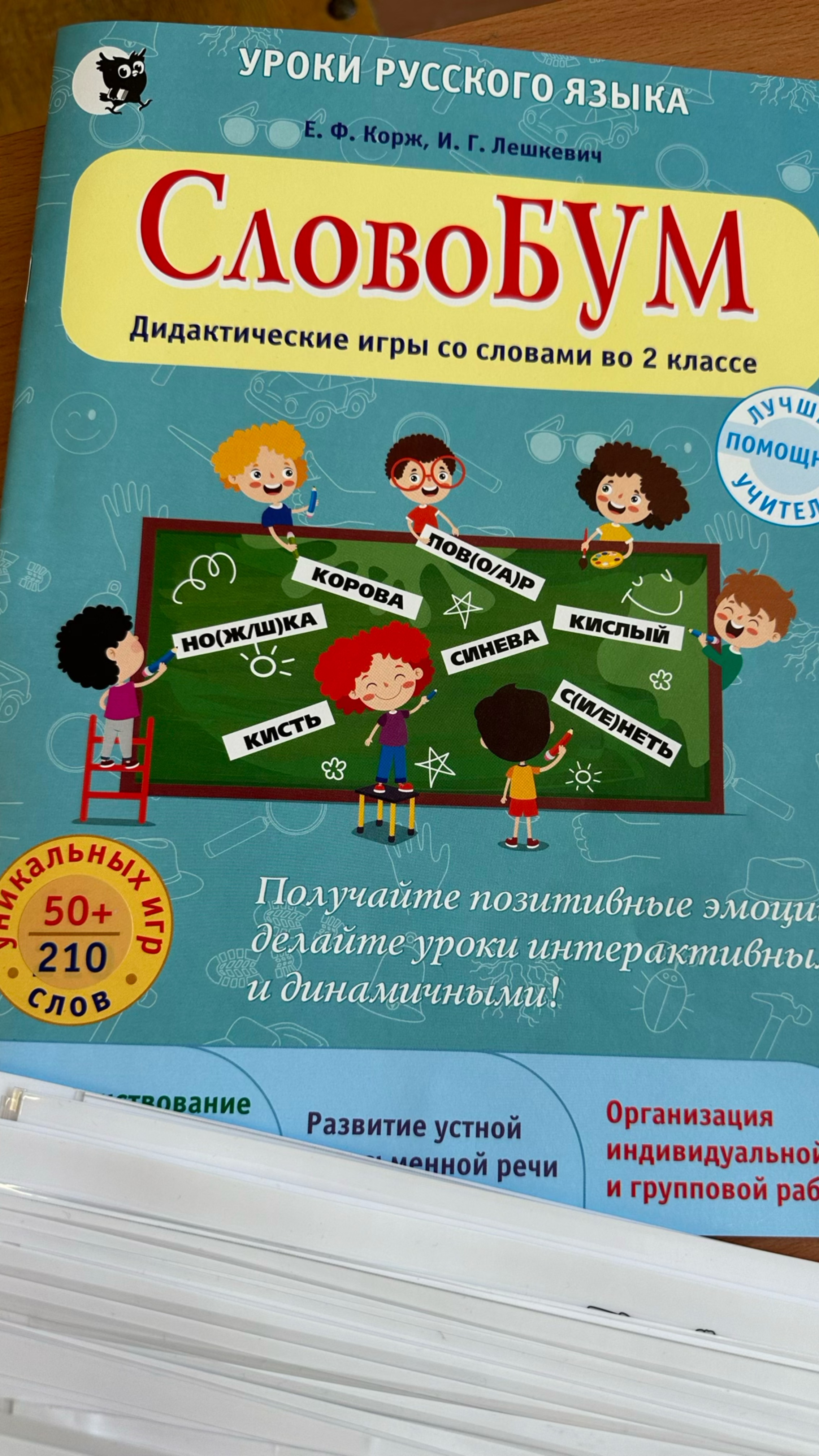 Новинка: "СловоБУМ"