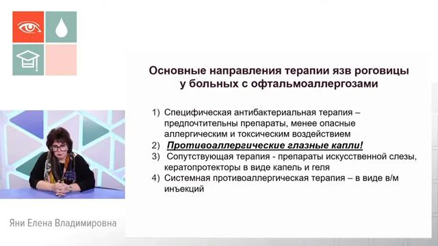 Трудности в выборе терапии тяжелых язв роговицы(1)