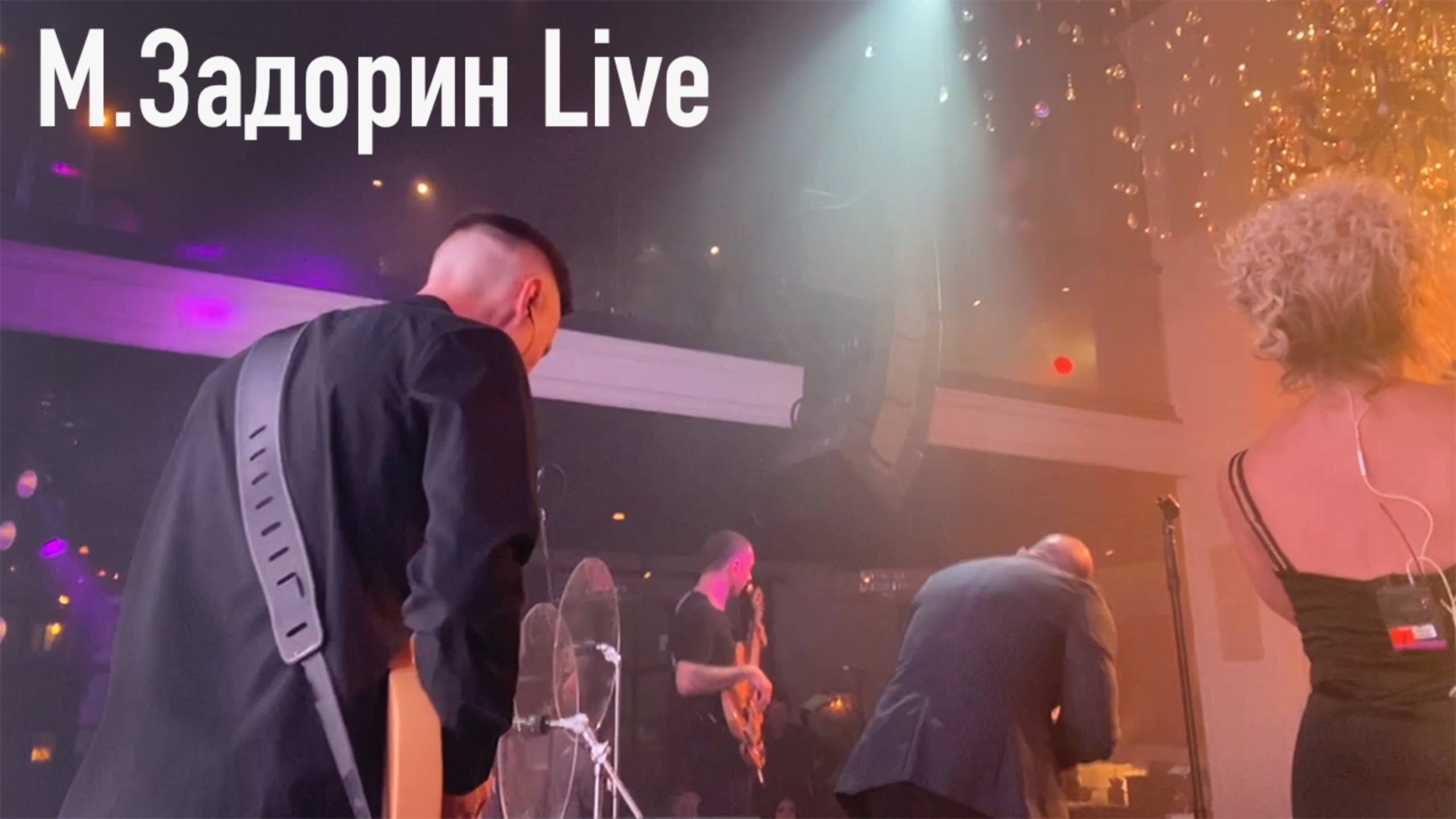 Михаил Задорин Live