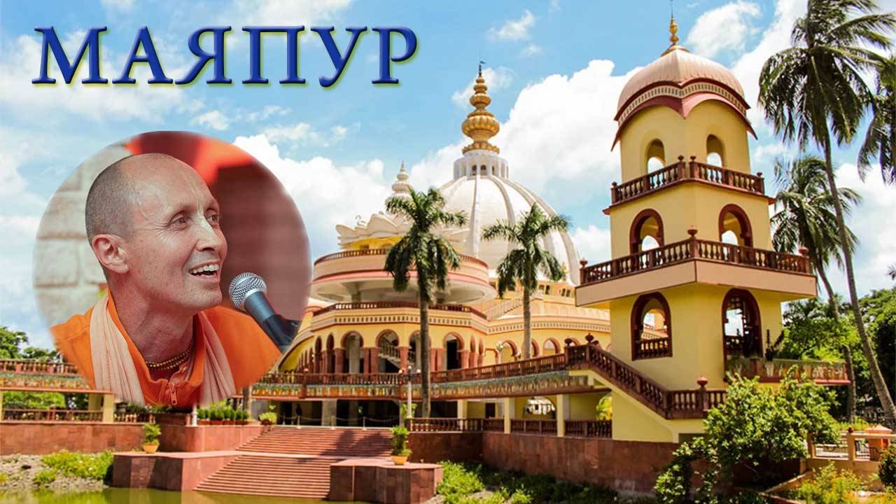 Маяпур 02.03.2025. Лекция ｜ Парикрамы ｜ БАКГ