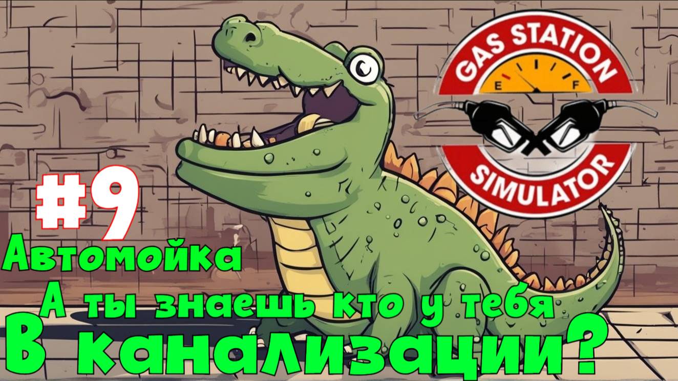 Мега прогресс ► Прохождение игры Gas Station Simulator #9