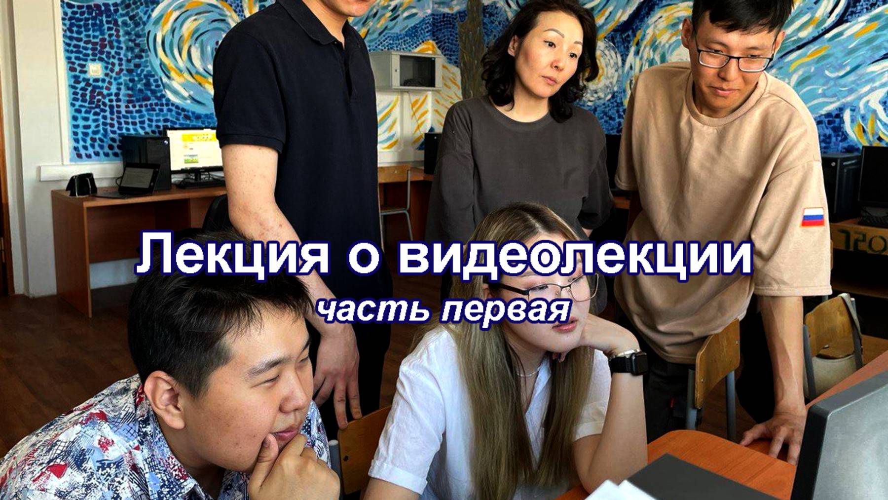 Лекция о видеолекции часть первая