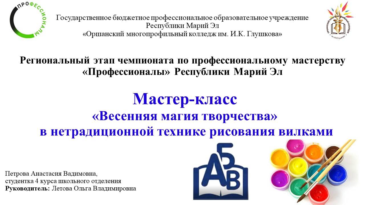 Мастер-класс «Весенняя магия творчества» в нетрадиционной технике рисования вилками