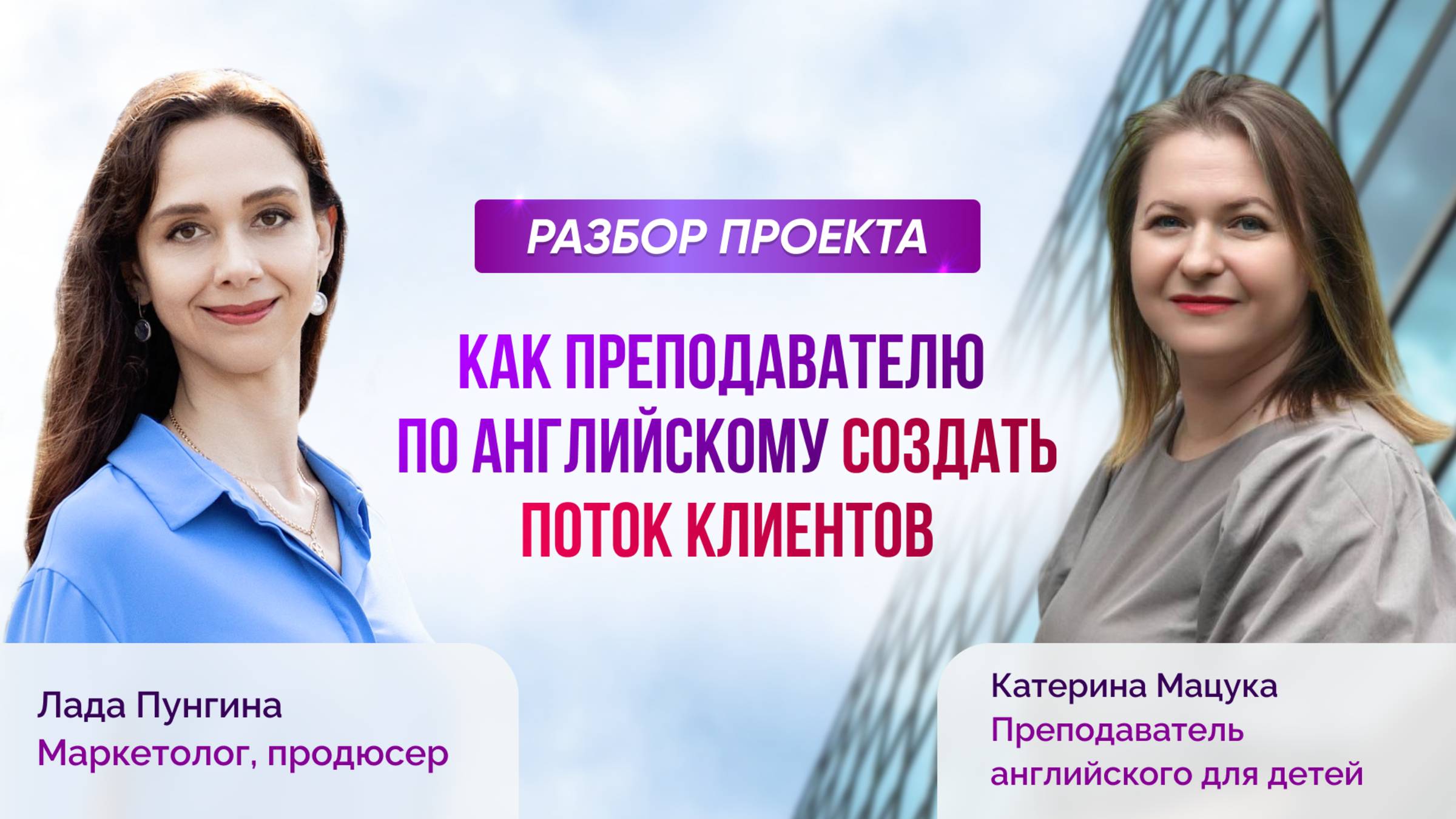 Как преподавателю по английскому создать поток клиентов через соцсети Пошаговый план продвижения