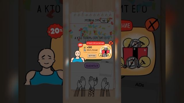 Brain Test: Хитрые Головоломки | 391-410 уровни | Прохождение