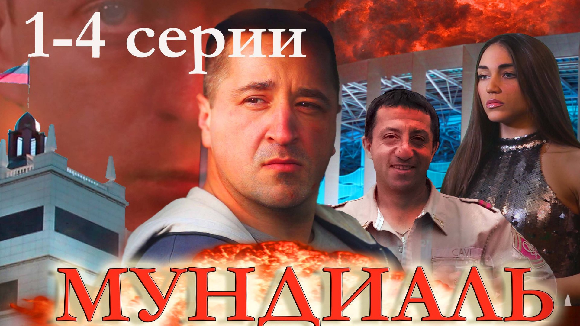 Лучший сериал. Имя ему Легион2. 1 серия.