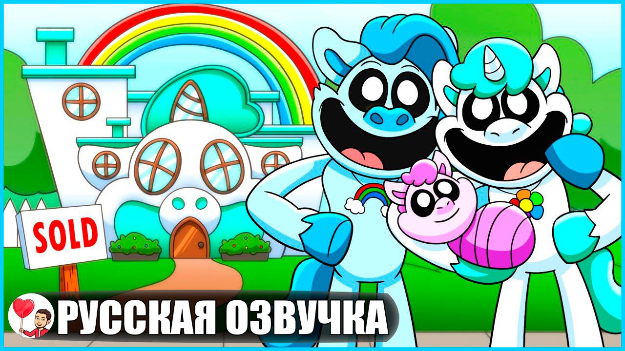 ХИТРОРОГ КУПИЛА СВОЙ ПЕРВЫЙ ДОМ (УЛЫБЧИВЫЕ ЗВЕРЬКИ) - GameToons Анимация на русском | fReelaN SHOW