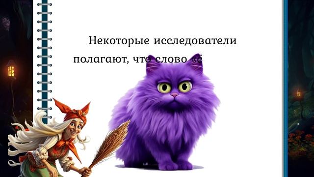 Ёшкин кот