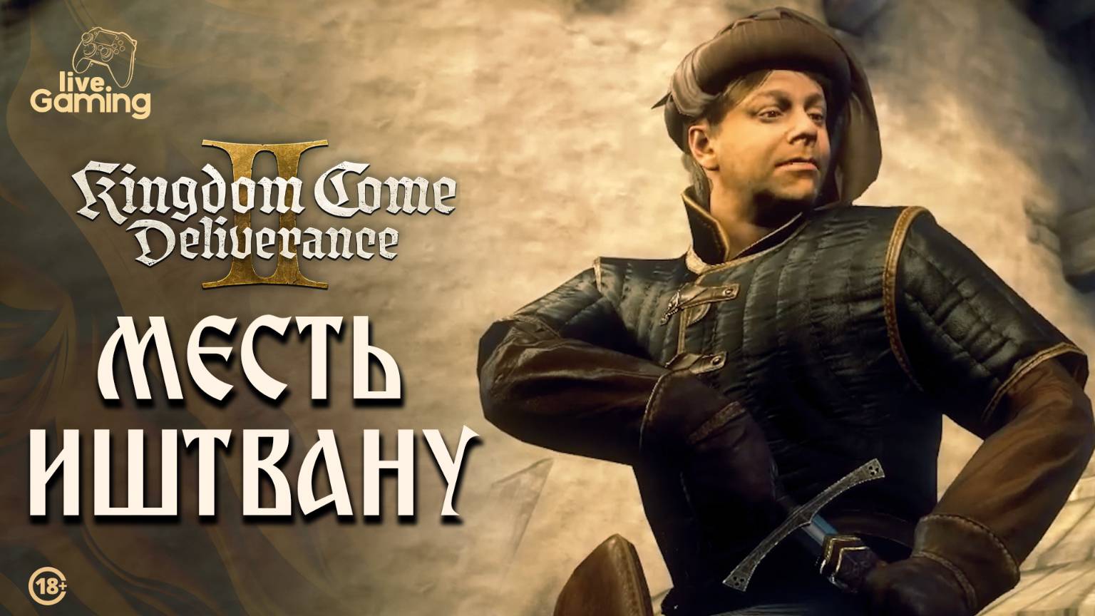 [Эпизод 12] Kingdom Come: Deliverance 2 - Побег из плена: Индро готовится к мести!