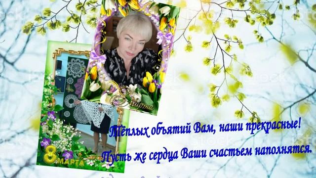 Поздравление с 8 марта, выпускницы Ивкиной Валерии