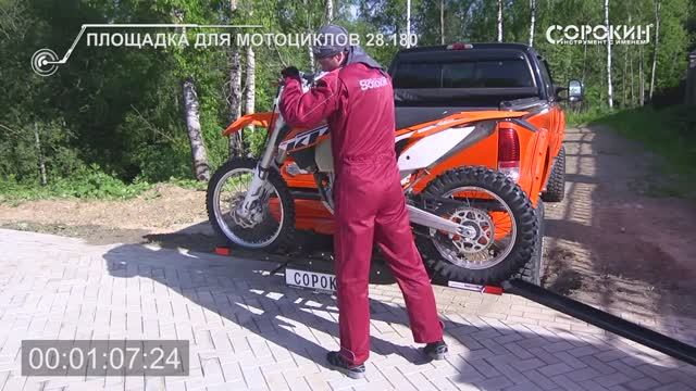 ТД «Сорокин»: Мотохвост – аксессуар для перевозки мотоцикла