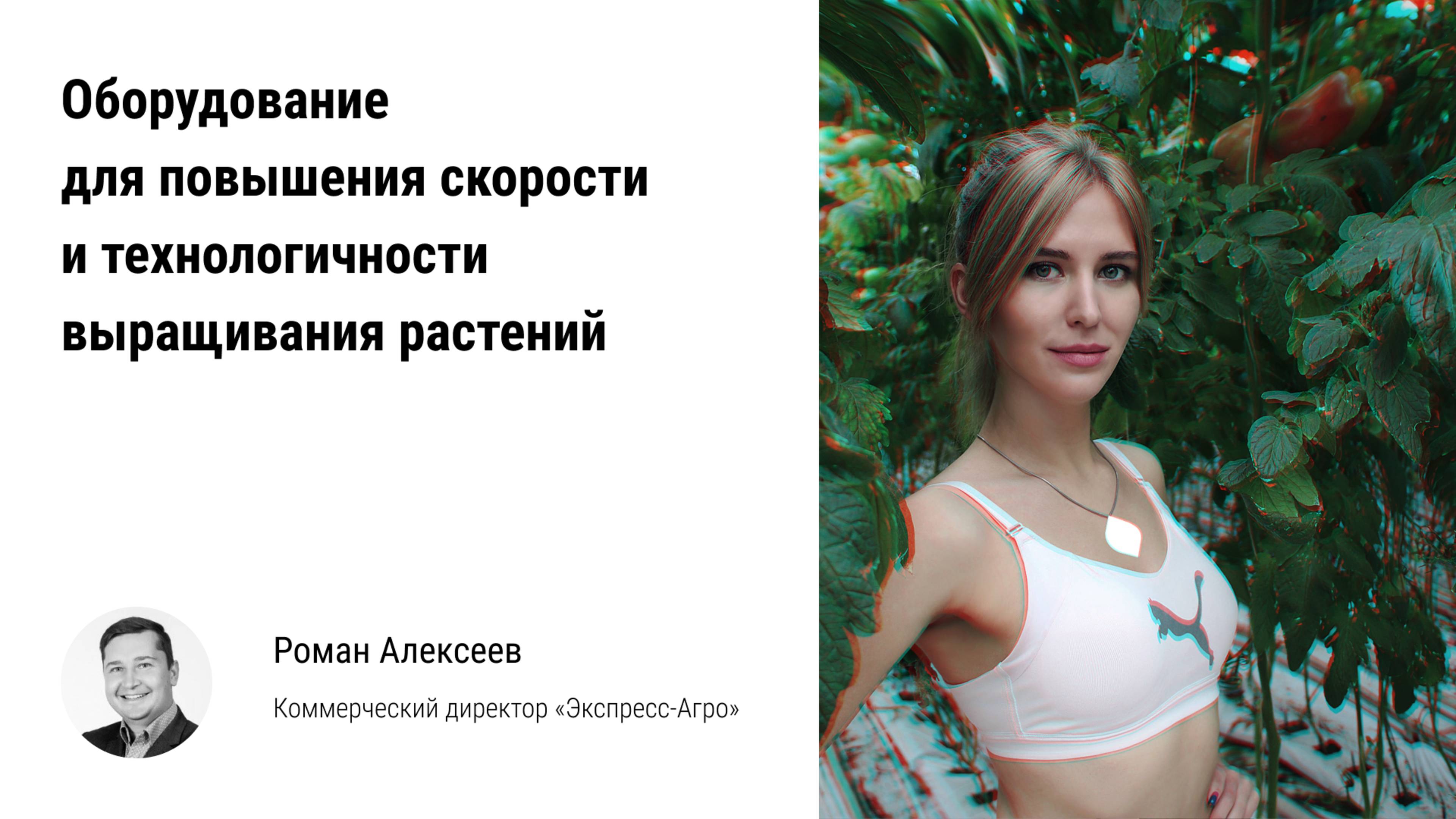 🏃 Оборудование для повышения скорости и технологичности выращивания растений в тепличных комбинатах