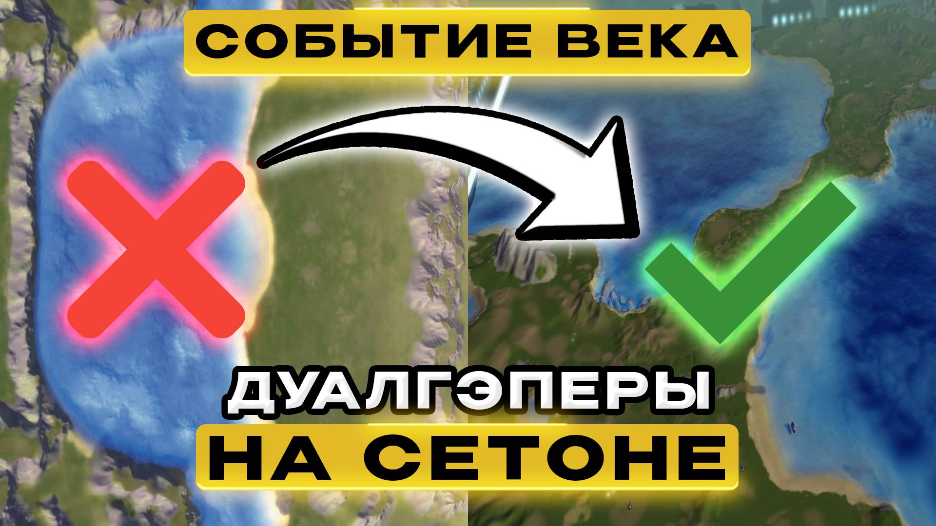 ЭКСТРЕННЫЙ КАСТ! ДУАЛГЭПЕРЫ НА СЕТОНЕ! СОБЫТИЕ ВЕКА В SUPREME COMMANDER