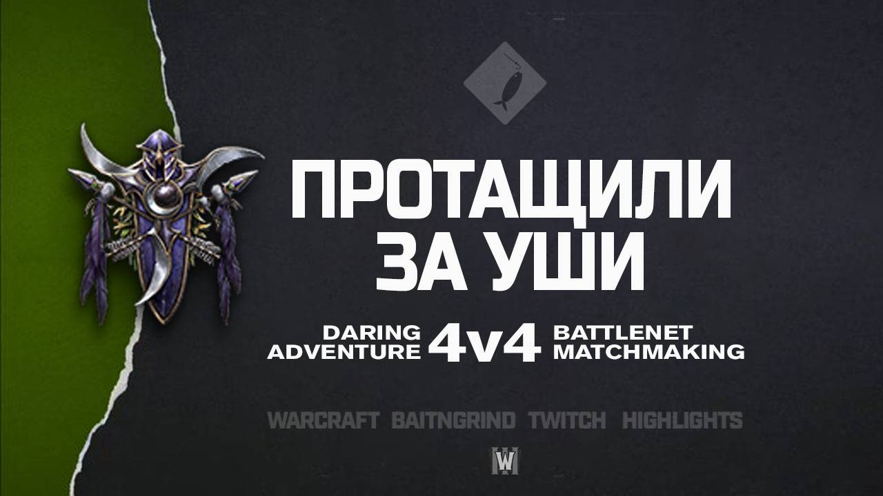 Протащили за ушли на Painted World | Warcraft III: 4v4