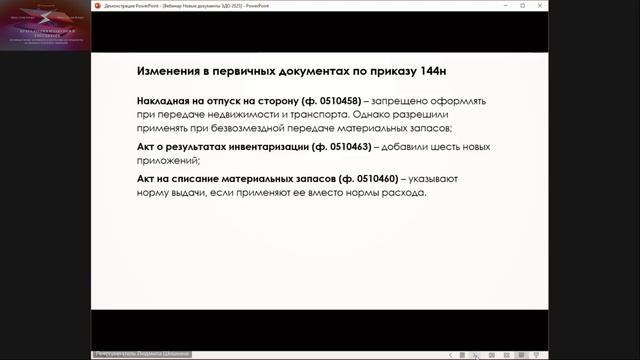 Новые электронные первичные документы 2025