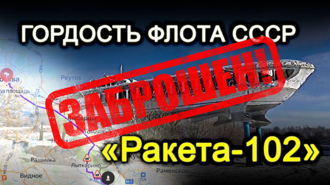 ГОРДОСТЬ СОВЕТСКОГО РЕЧНОГО ФЛОТА #ракета #теплоход #речнойфлот #автопутешествие #река #советский