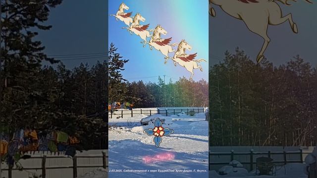 2.03.2025. Самый северный в мире Буддийский Храм-Дацан. Хин Морин. Лунг-та.