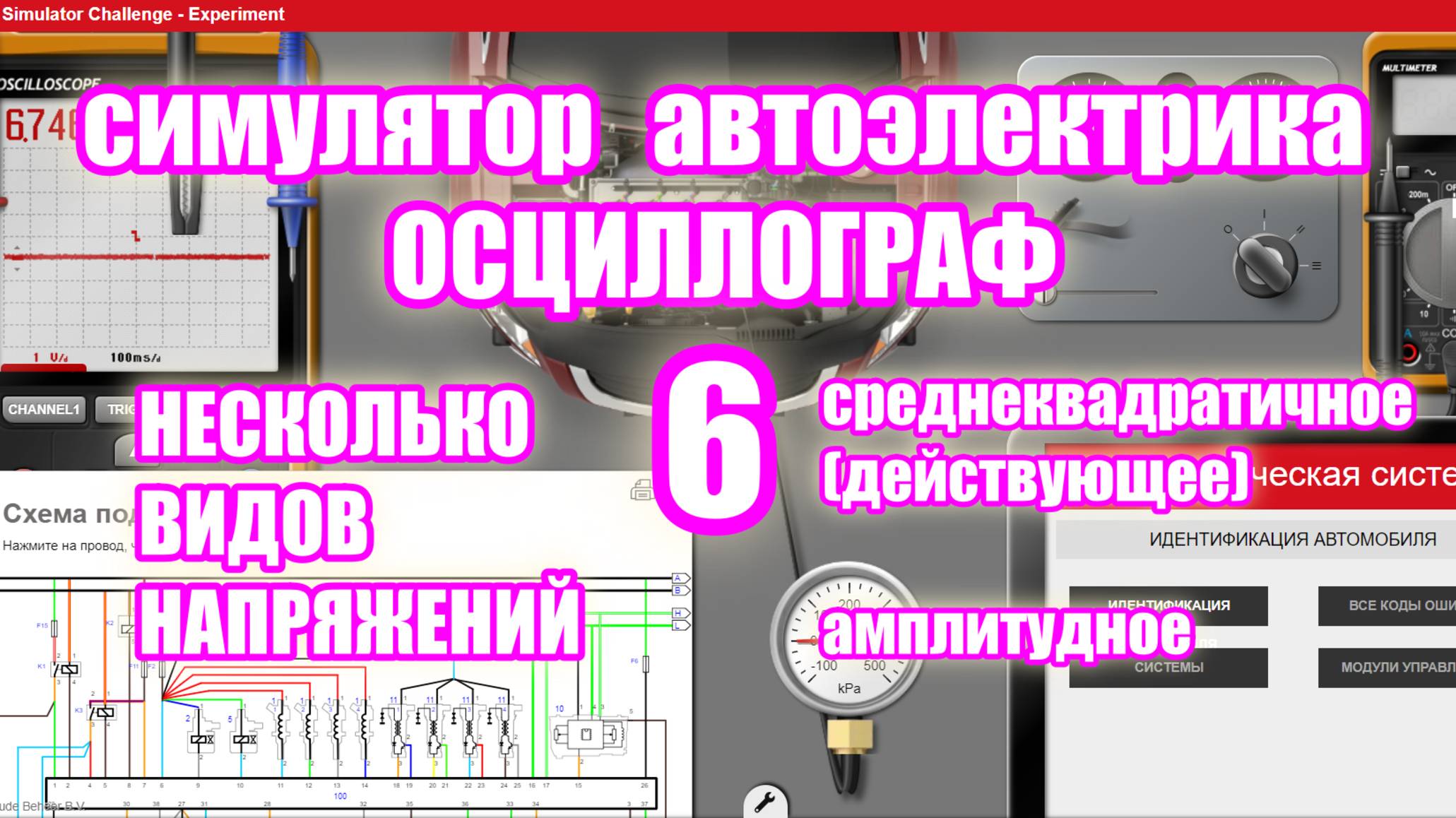 Виды напряжений. ELECTUDE SIMULATOR изучаю осциллограф video 6