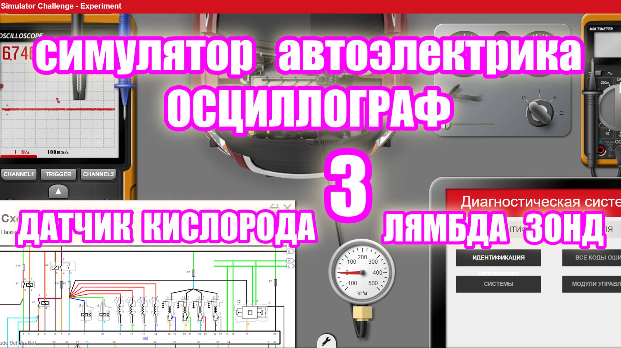 проверка ЛЯМБДА ЗОНДА. ELECTUDE SIMULATOR изучаю осциллограф video 3