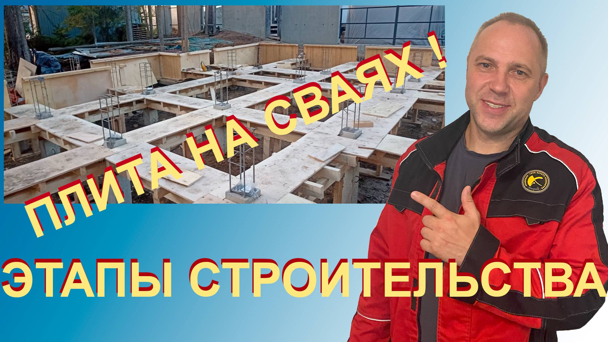 Железобетонная плита на сваях.