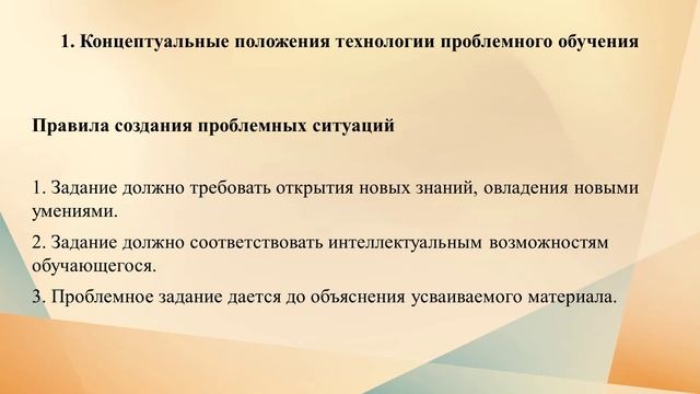 ТЕХНОЛОГИЯ ПРОБЛЕМНОГО ОБУЧЕНИЯ (9 лекция)